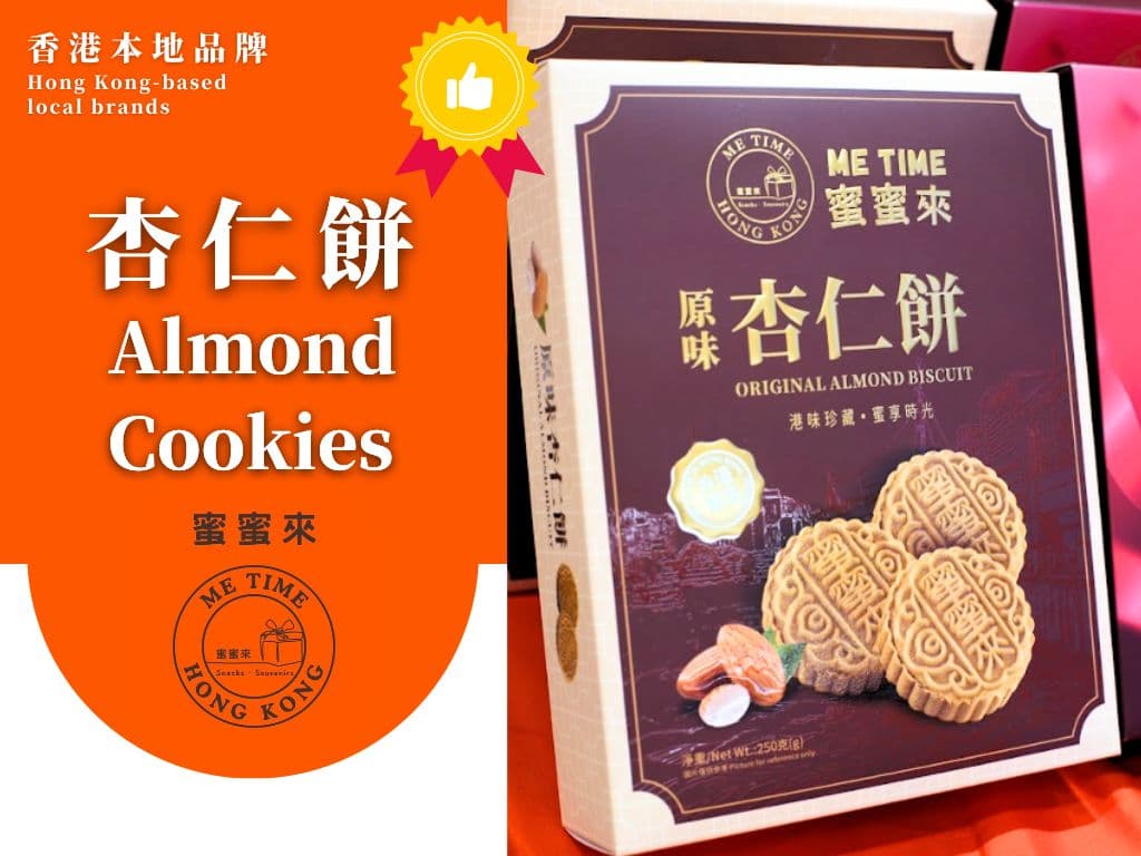 [Local favourites] Almond Cookies · Made in HongKong